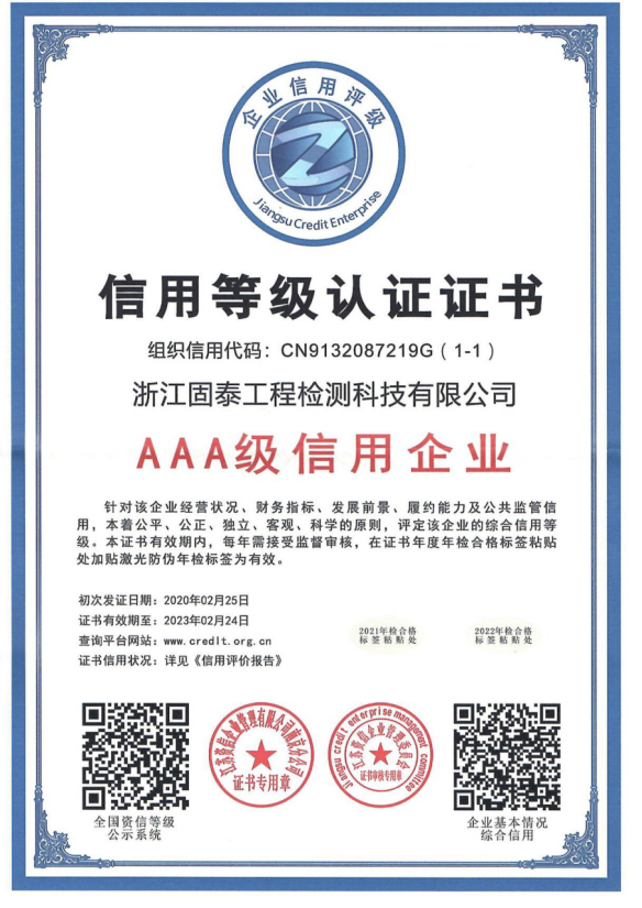 工程检测，房屋鉴定，房屋加固，桥梁检测-浙江固泰工程检测科技有限公司